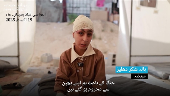 Gaza evacuations (Urdu Subtitles) | UN Web TV