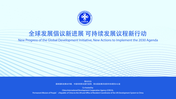 New Progress of the Global Development Initiative, New Actions to ...